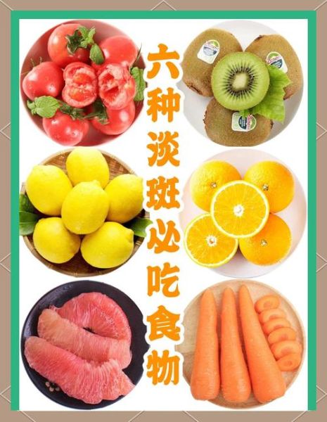 吃什么食物淡斑效果最好_淡斑吃什么最快-第2张图片-山城妙识 吃什么食物淡斑效果最好_淡斑吃什么最快-第2张图片-山城妙识