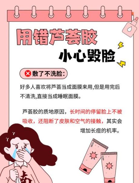 芦荟胶擦脸上一晚不洗可以吗_过夜会不会闷痘-第2张图片-山城妙识