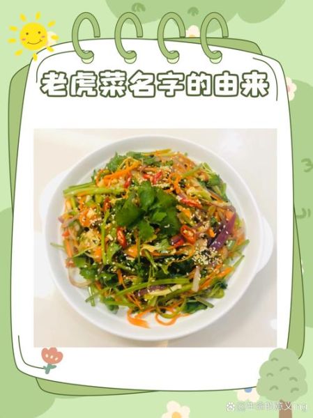 老虎菜的功效与作用_老虎菜能减肥吗-第1张图片-山城妙识