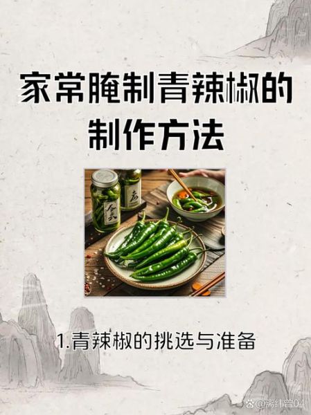 家庭腌制辣椒怎么做_腌辣椒的保存方法-第2张图片-山城妙识 家庭腌制辣椒怎么做_腌辣椒的保存方法-第2张图片-山城妙识