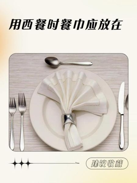 西餐餐具摆放顺序_西餐餐巾使用礼仪-第2张图片-山城妙识
