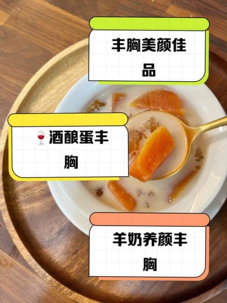 有吃过酒酿蛋胸变大的吗_酒酿蛋丰胸真实经历-第2张图片-山城妙识 有吃过酒酿蛋胸变大的吗_酒酿蛋丰胸真实经历-第2张图片-山城妙识