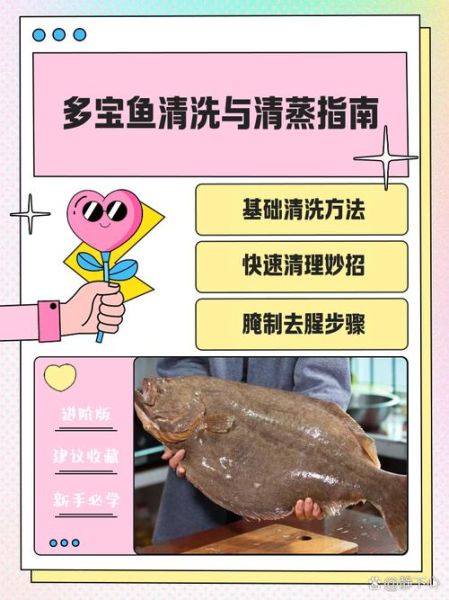 多宝鱼怎么处理_多宝鱼去内脏步骤-第2张图片-山城妙识