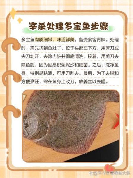 多宝鱼怎么处理_多宝鱼去内脏步骤-第1张图片-山城妙识