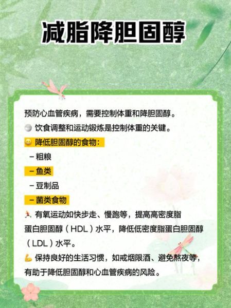 降血脂最快最好的方法_高血脂如何快速降下来-第2张图片-山城妙识