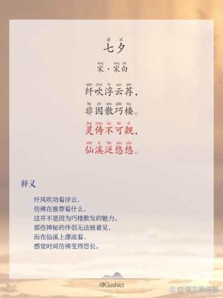 七夕古诗有哪些_如何借诗传情-第1张图片-山城妙识