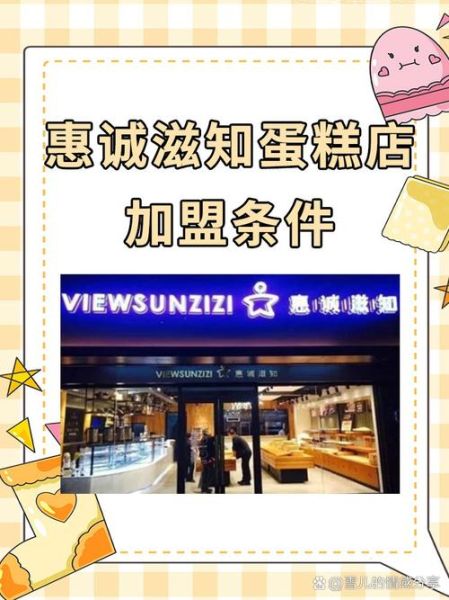 蛋糕加盟店10大品牌_哪个牌子好-第3张图片-山城妙识 蛋糕加盟店10大品牌_哪个牌子好-第3张图片-山城妙识