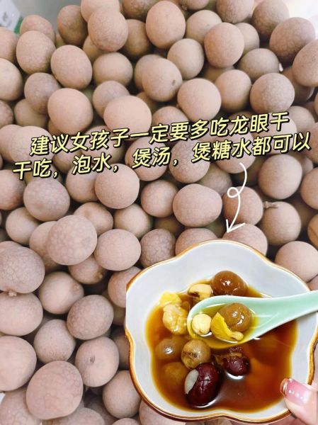干桂圆怎么吃_干桂圆一天吃多少合适-第3张图片-山城妙识
