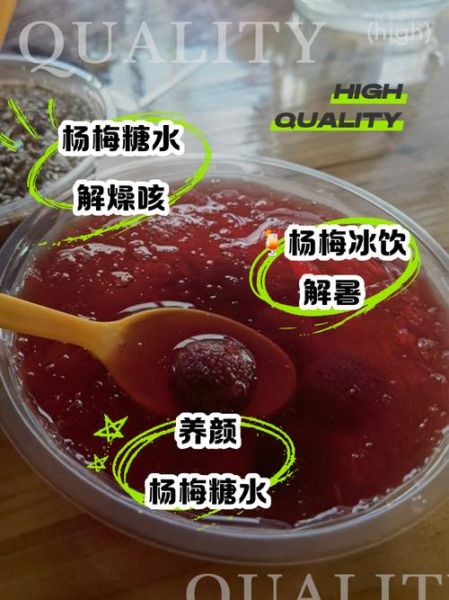 冰糖杨梅汁怎么做_冰糖杨梅汁的功效与禁忌-第2张图片-山城妙识 冰糖杨梅汁怎么做_冰糖杨梅汁的功效与禁忌-第2张图片-山城妙识