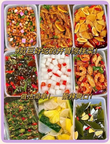 开胃凉菜做法大全_夏天吃什么凉菜最开胃-第2张图片-山城妙识 开胃凉菜做法大全_夏天吃什么凉菜最开胃-第2张图片-山城妙识