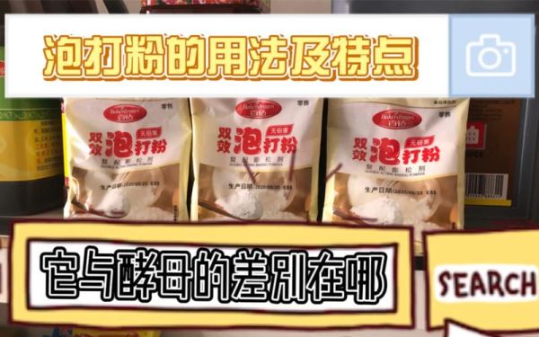泡打粉和酵母能一起用吗_比例怎么调-第3张图片-山城妙识 泡打粉和酵母能一起用吗_比例怎么调-第3张图片-山城妙识