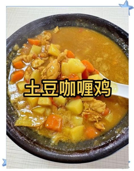 咖喱焖鸡是哪个地方的菜_咖喱焖鸡起源-第2张图片-山城妙识 咖喱焖鸡是哪个地方的菜_咖喱焖鸡起源-第2张图片-山城妙识