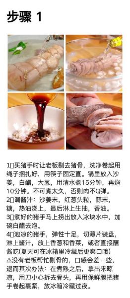 白云猪手怎么做_家常做法步骤详解-第3张图片-山城妙识 白云猪手怎么做_家常做法步骤详解-第3张图片-山城妙识