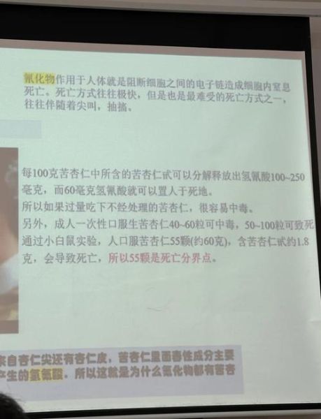 苦杏仁吃100颗会中毒吗_真实案例与科学解释-第3张图片-山城妙识 苦杏仁吃100颗会中毒吗_真实案例与科学解释-第3张图片-山城妙识