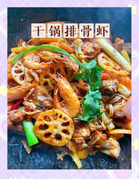 干锅虾配菜怎么选_干锅虾配菜有哪些-第2张图片-山城妙识