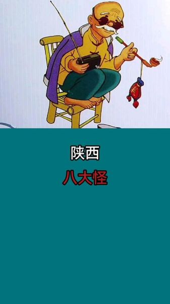 陕西八大怪是什么_陕西八大怪图片解析-第2张图片-山城妙识