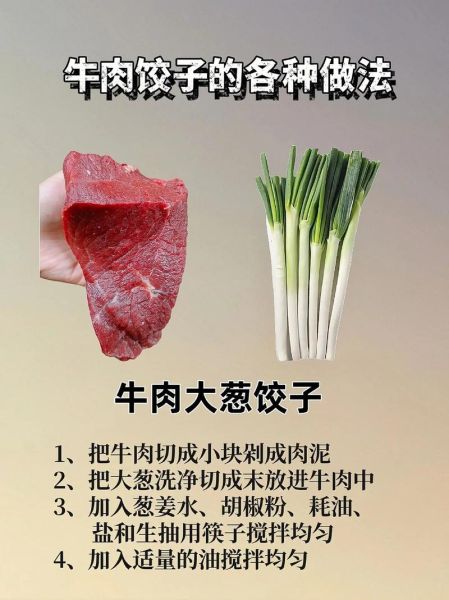 牛肉饺子馅怎么调才嫩_牛肉饺子馅做法大全-第2张图片-山城妙识