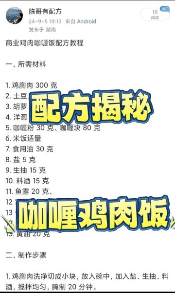 正宗咖喱鸡肉怎么做_咖喱鸡肉需要哪些香料-第1张图片-山城妙识