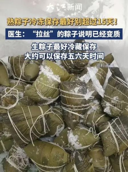粽子怎么保存比较好_粽子冷藏还是冷冻-第2张图片-山城妙识 粽子怎么保存比较好_粽子冷藏还是冷冻-第2张图片-山城妙识