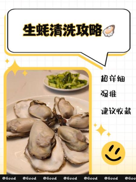 牡蛎怎么清洗_牡蛎清蒸几分钟才熟-第1张图片-山城妙识