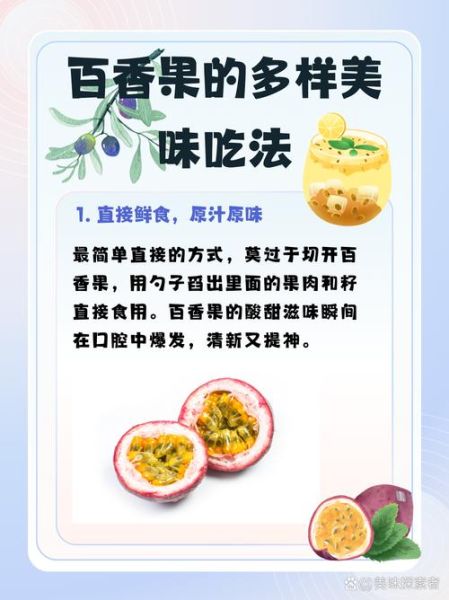 百香果的营养价值及功效与作用_百香果怎么吃最营养-第1张图片-山城妙识
