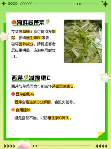 芹菜不能和什么一起吃_六种相克食物清单-第1张图片-山城妙识 芹菜不能和什么一起吃_六种相克食物清单-第1张图片-山城妙识