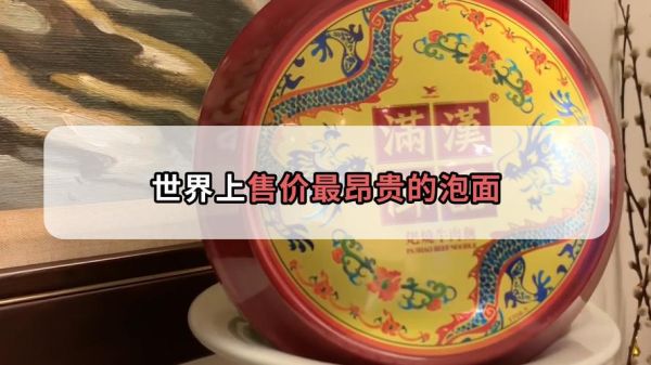 最贵的方便面多少钱_为什么贵-第3张图片-山城妙识