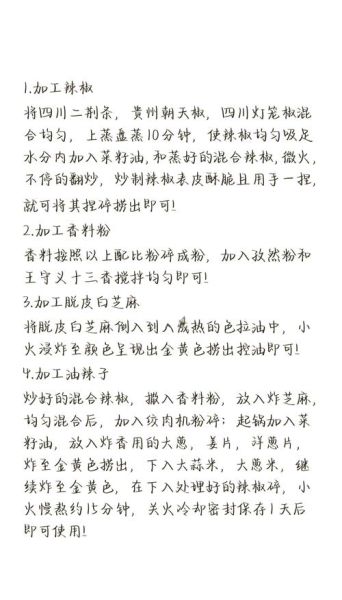 重庆小面调料怎么做_正宗配方比例是多少-第1张图片-山城妙识