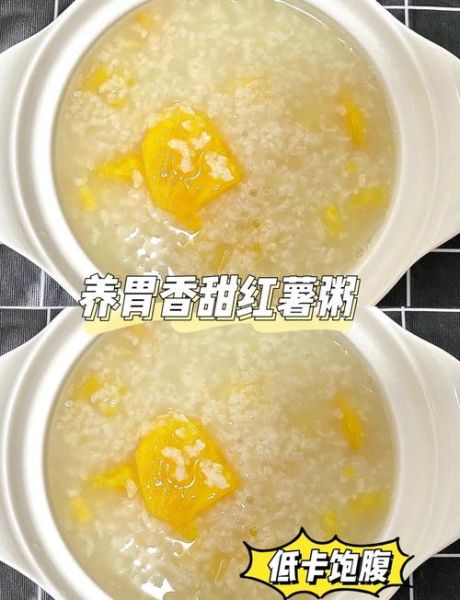 红薯粥什么时候下红薯_红薯粥红薯下锅时间-第2张图片-山城妙识