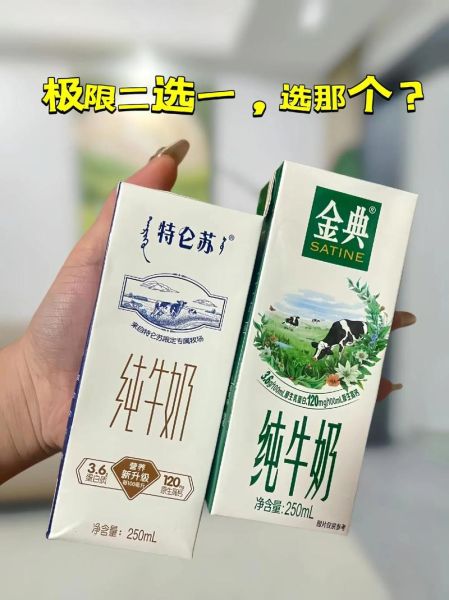 金典和特仑苏哪种牛奶好_营养口感价格全面对比-第1张图片-山城妙识 金典和特仑苏哪种牛奶好_营养口感价格全面对比-第1张图片-山城妙识