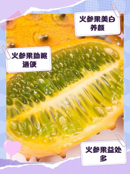 火参果的营养价值_火参果怎么吃最营养-第2张图片-山城妙识