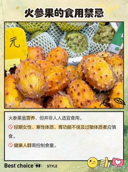 火参果的营养价值_火参果怎么吃最营养-第3张图片-山城妙识