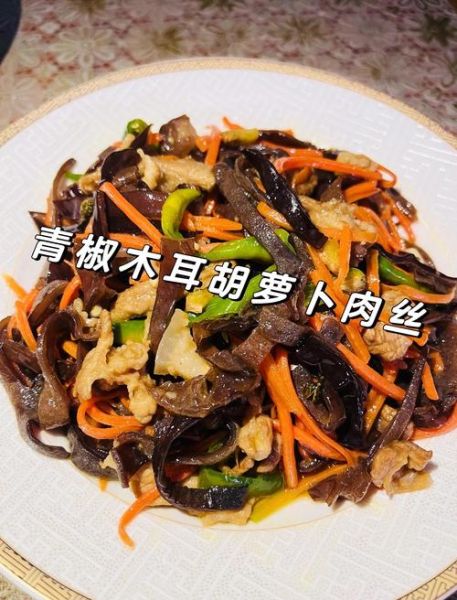胡萝卜炒木耳有禁忌吗_什么人不能吃-第1张图片-山城妙识