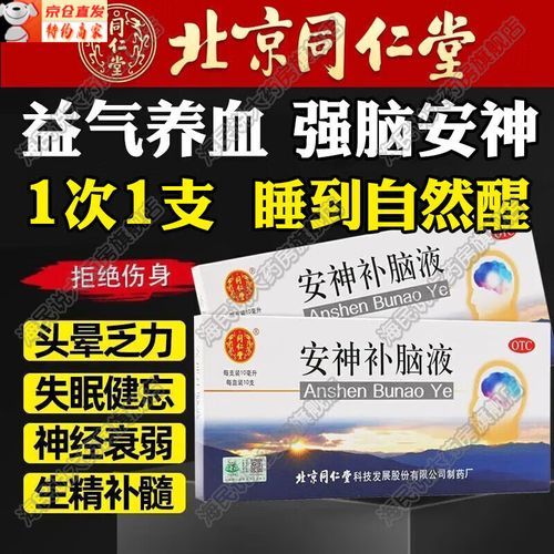 安神补脑液治失眠吗_效果怎么样-第1张图片-山城妙识 安神补脑液治失眠吗_效果怎么样-第1张图片-山城妙识