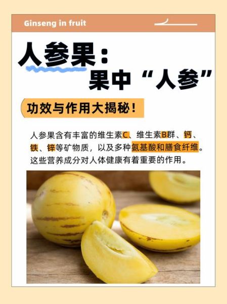 人参果不能和什么一起吃_人参果相克的食物有哪些-第3张图片-山城妙识