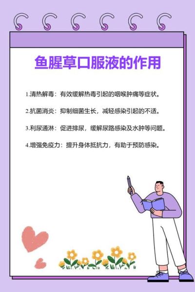 鱼腥草口服液的功效与作用_鱼腥草口服液小孩能喝吗-第1张图片-山城妙识 鱼腥草口服液的功效与作用_鱼腥草口服液小孩能喝吗-第1张图片-山城妙识