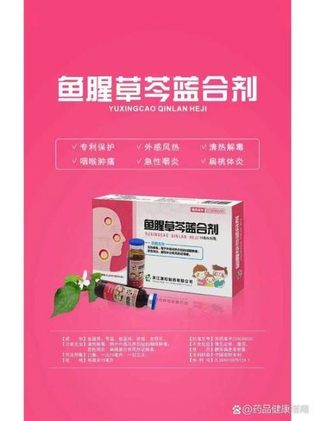 鱼腥草口服液的功效与作用_鱼腥草口服液小孩能喝吗-第2张图片-山城妙识 鱼腥草口服液的功效与作用_鱼腥草口服液小孩能喝吗-第2张图片-山城妙识