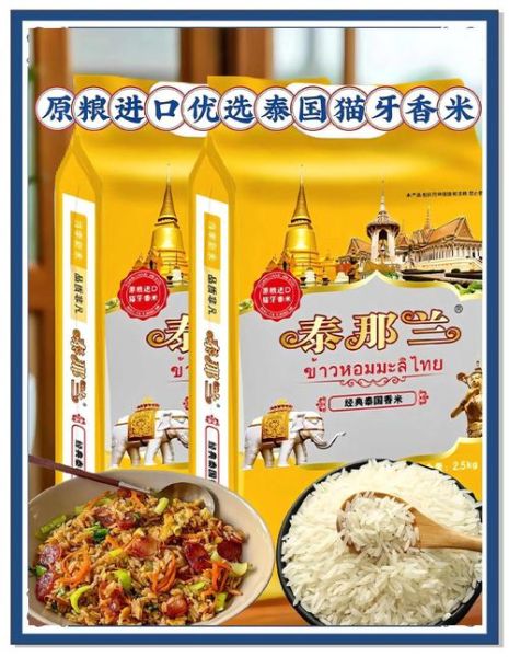 泰国香米哪个品牌最好吃_泰国香米怎么煮才香-第2张图片-山城妙识