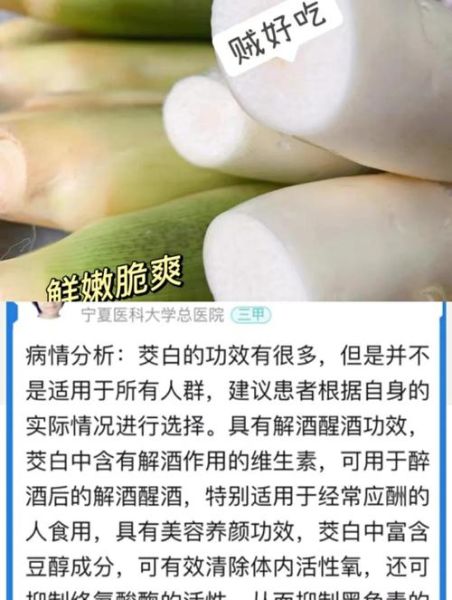 茭白没焯水吃了会怎样_中毒风险大吗-第1张图片-山城妙识