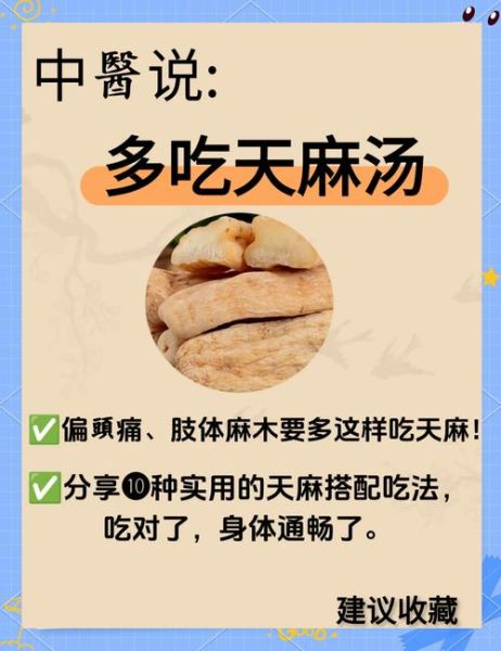 鲜天麻的正确吃法_鲜天麻的功效与作用-第3张图片-山城妙识 鲜天麻的正确吃法_鲜天麻的功效与作用-第3张图片-山城妙识