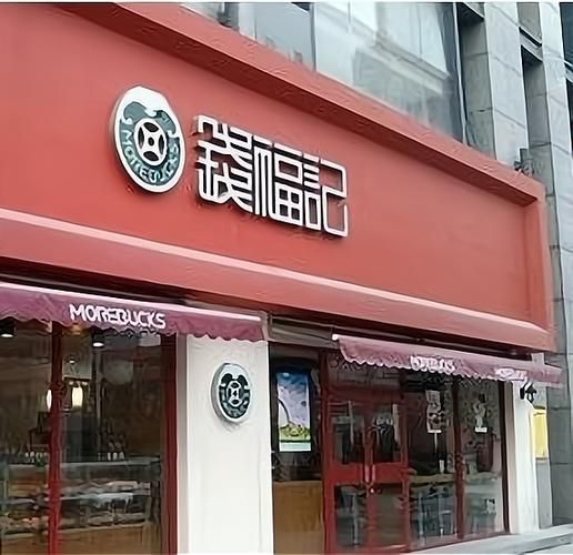 西餐加盟店需要多少钱_西餐加盟费用明细-第3张图片-山城妙识