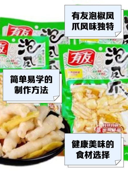 有友凤爪为什么不能吃_有友凤爪还能吃吗-第2张图片-山城妙识 有友凤爪为什么不能吃_有友凤爪还能吃吗-第2张图片-山城妙识