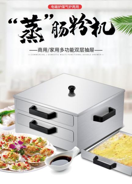 蒸肠粉机多少钱一台_家用小型蒸肠粉机怎么选-第1张图片-山城妙识 蒸肠粉机多少钱一台_家用小型蒸肠粉机怎么选-第1张图片-山城妙识