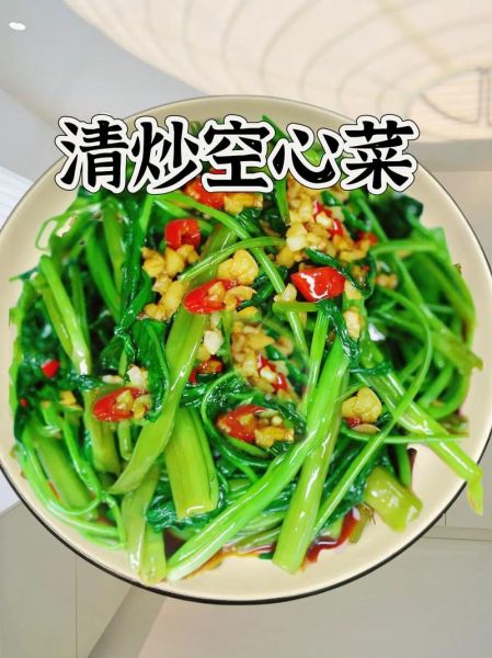 清炒空心菜寓意是什么_清炒空心菜象征什么-第3张图片-山城妙识 清炒空心菜寓意是什么_清炒空心菜象征什么-第3张图片-山城妙识