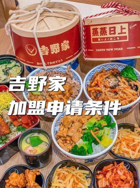 吉野家加盟费多少钱_吉野家加盟条件有哪些-第1张图片-山城妙识