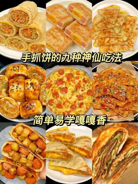 手抓饼怎么做好吃又简单_手抓饼懒人做法-第1张图片-山城妙识