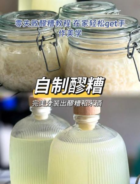 自制醪糟的做法_醪糟发酵失败怎么办-第1张图片-山城妙识