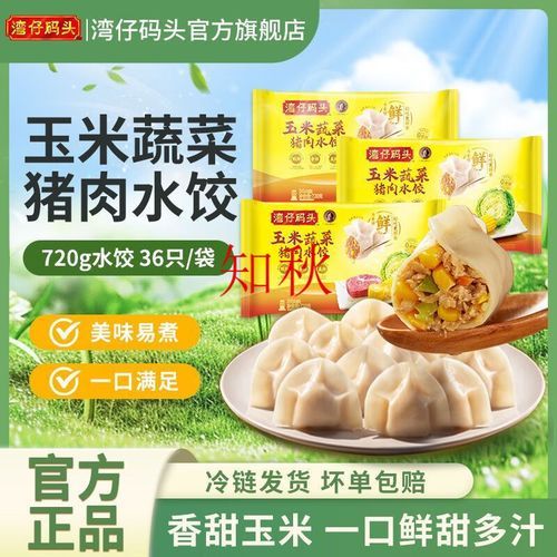 湾仔码头水饺哪个好吃_湾仔码头水饺价格表-第2张图片-山城妙识