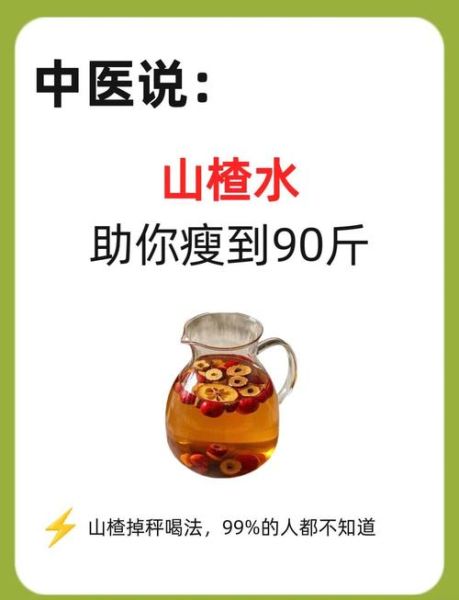 山楂水减肥真的吗_五天瘦三十斤靠谱吗-第1张图片-山城妙识