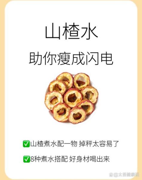 山楂水减肥真的吗_五天瘦三十斤靠谱吗-第2张图片-山城妙识